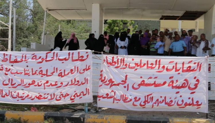General hospital staff carry out open strike in Aden – Yemen Press Agency