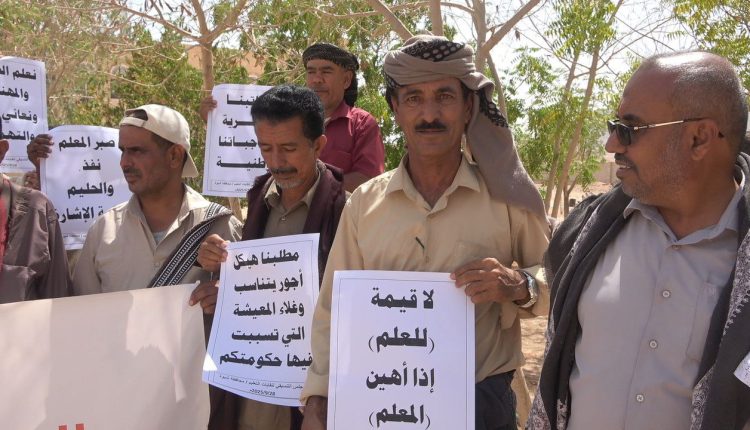 Teachers in oil-rich Shabwa city protest deteriorating living ...